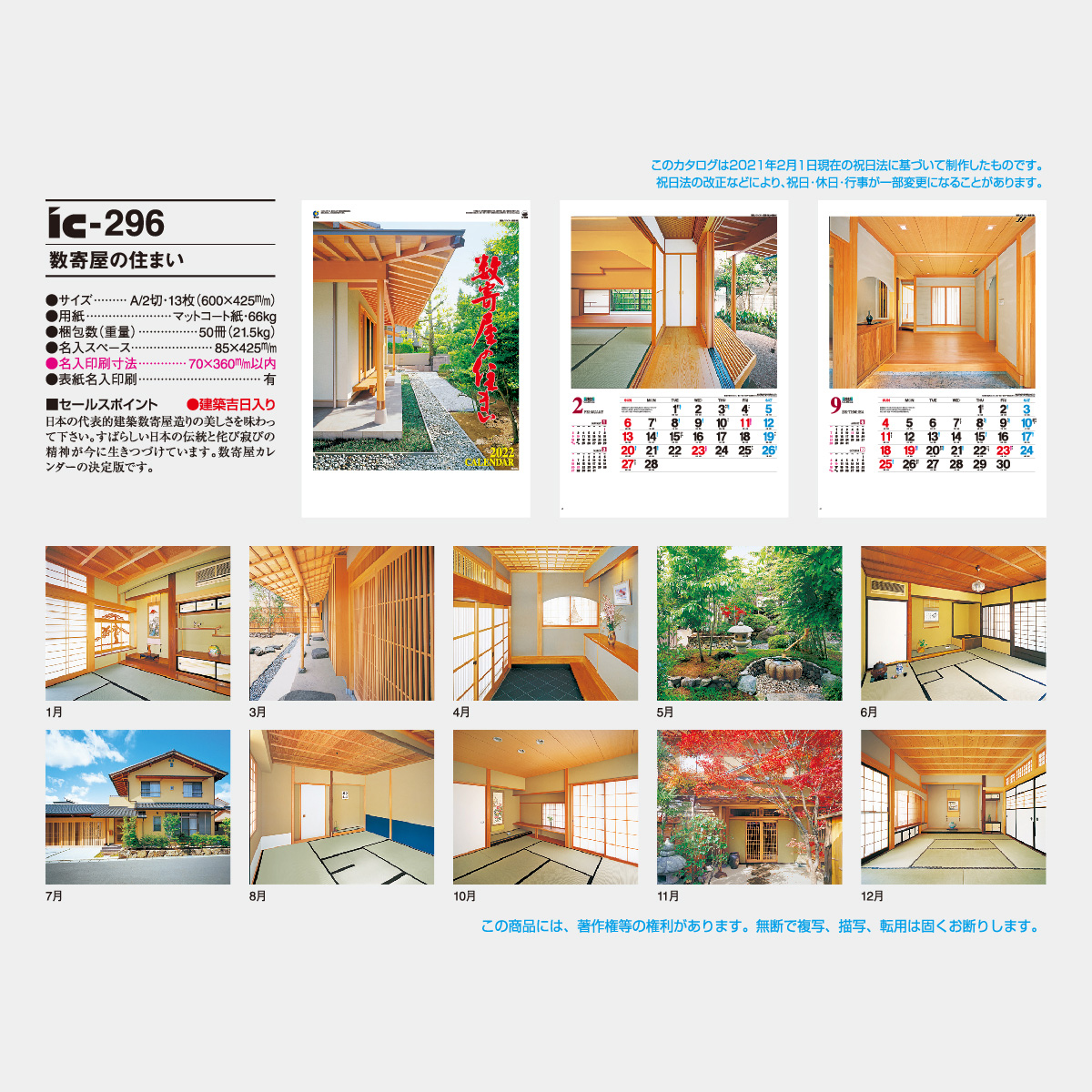 数寄屋の住まい[IC-296] | 安い屋カレンダー.com