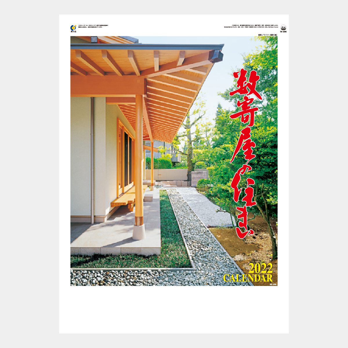 数寄屋の住まい[IC-296] | 安い屋カレンダー.com