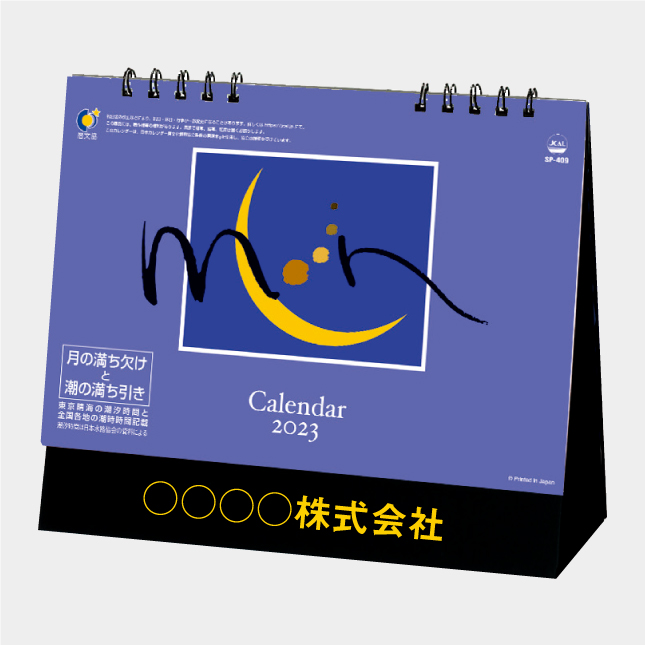 ムーン[SP-409] | 安い屋カレンダー.com